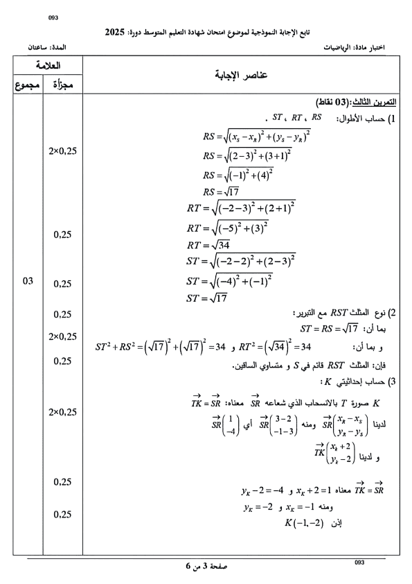 اختبار شهادة التعليم المتوسط في الرياضيات | Bem 2025 Math | مع الحل النموذجي
