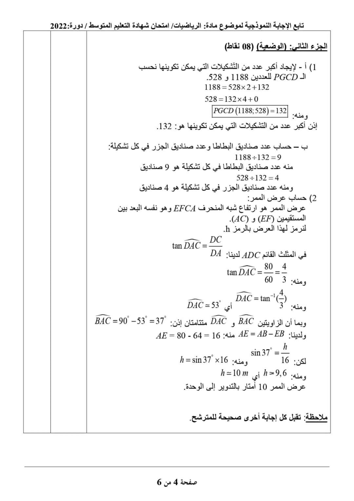 اختبار شهادة التعليم المتوسط في الرياضيات | Bem 2022 Math | مع الحل النموذجي